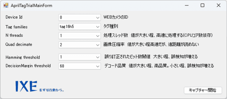 AprilTag サンプルソフトウェア(Windows) – 株式会社IXE - 福岡県 製造業のためのソフトウェア開発